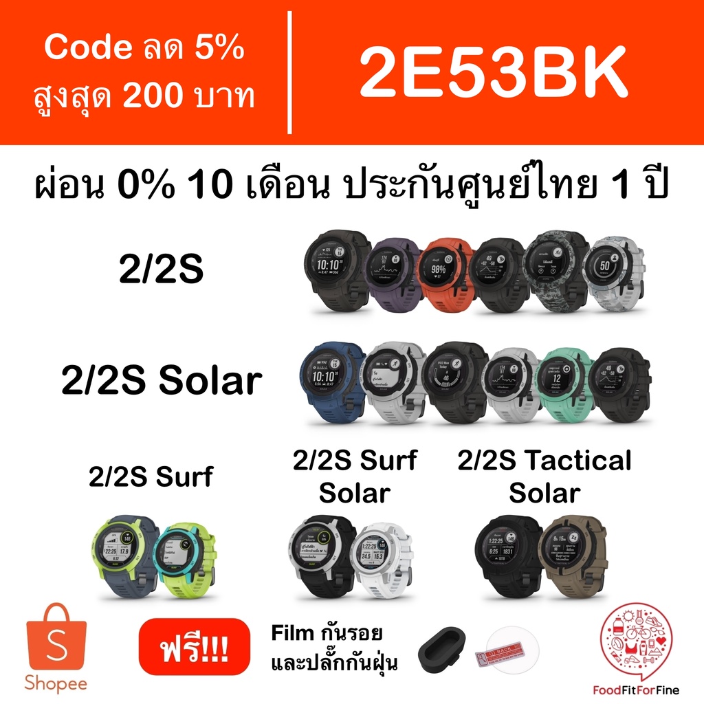 Food Fit For Fine Garmin Instinct 2 2S Solar Tactical Surf ประกันศูนย์ไทย 1 ปี แถม Film กันรอย ...